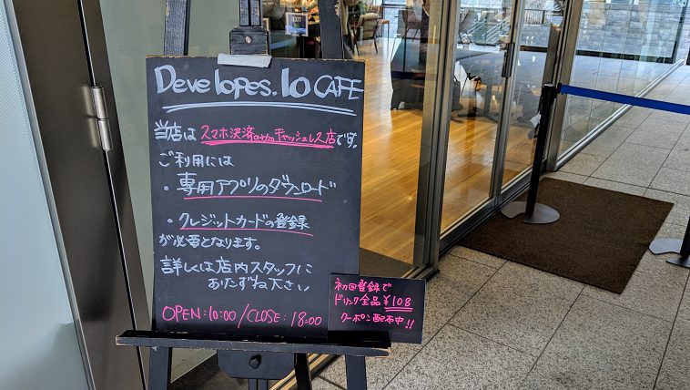 完全キャッシュレス・待ち時間ゼロの「Develpers.IO CAFE」に行ってきました｜経営は100種競技！